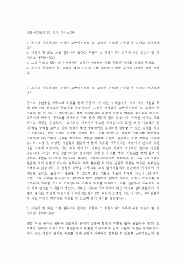 교촌에프앤비 FC 교육 자기소개서-1페이지