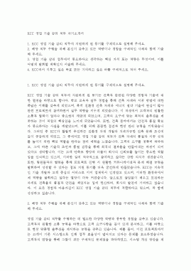 KCC 영업 기술 감리 직무 자기소개서-1페이지