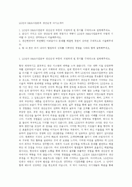 LG전자 H&A사업본부 생산운영 자기소개서-1페이지
