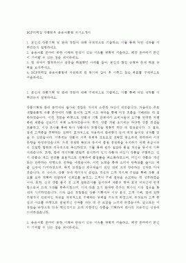 BGF리테일 상품본부 음용식품팀 자기소개서-1페이지