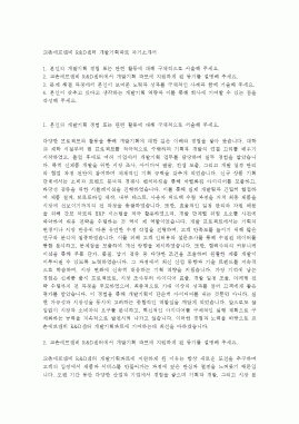 교촌에프앤비 R&D센터 개발기획파트 자기소개서-1페이지