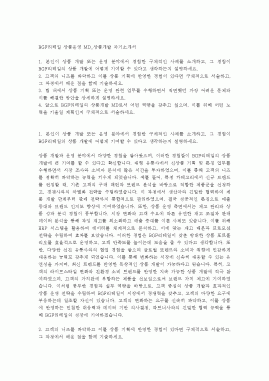 BGF리테일 상품운영 MD_상품개발 자기소개서-1페이지