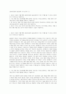 교촌에프앤비 R&D센터 자기소개서 (1)-1페이지