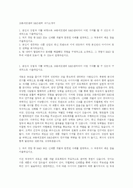 교촌에프앤비 R&D센터 자기소개서-1페이지