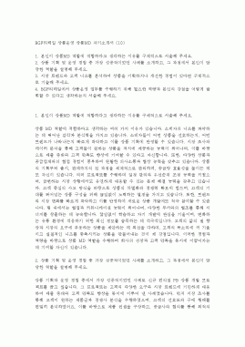 BGF리테일 상품운영 상품MD 자기소개서 (10)-1페이지