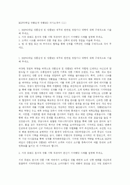BGF리테일 상품운영 상품MD 자기소개서 (11)-1페이지