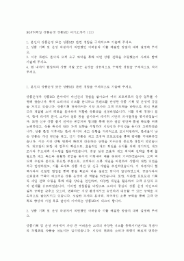 BGF리테일 상품운영 상품MD 자기소개서 (13)-1페이지