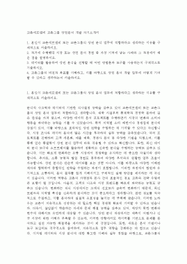 교촌에프앤비 교촌그룹 상권분석 개발 자기소개서-1페이지