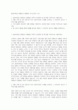 BGF리테일 상품운영 상품MD 자기소개서 (14)-1페이지