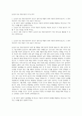 LG전자 HA 창원사업장 자기소개서-1페이지