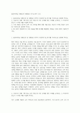 BGF리테일 상품운영 상품MD 자기소개서 (15)-1페이지