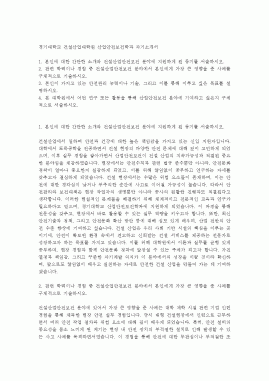 경기대학교 건설산업대학원 산업안전보건학과 자기소개서-1페이지