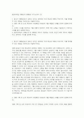 BGF리테일 상품운영 상품MD 자기소개서 (5)-1페이지