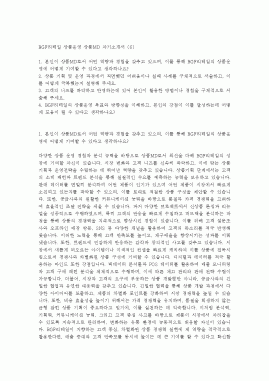BGF리테일 상품운영 상품MD 자기소개서 (6)-1페이지