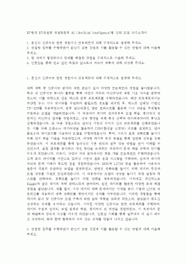 EY한영 EY컨설팅 컨설팅본부 AI (Artificial Intelligence)팀 인턴 모집 자기소개서-1페이지