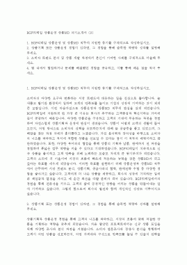 BGF리테일 상품운영 상품MD 자기소개서 (9)-1페이지