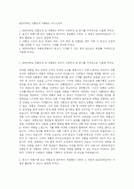 BGF리테일 상품운영 상품MD 자기소개서-1페이지