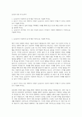 LG전자 HE 자기소개서-1페이지
