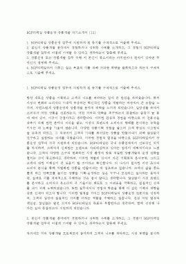 BGF리테일 상품운영 상품개발 자기소개서 (12)-1페이지