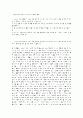 LG전자 HE사업본부 R&D HW 자기소개서-1페이지