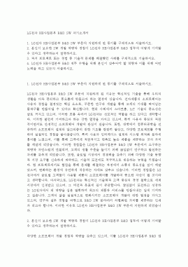 LG전자 HE사업본부 R&D SW 자기소개서-1페이지