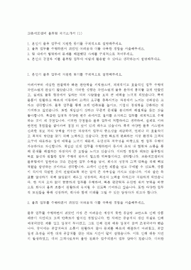 교촌에프앤비 물류팀 자기소개서 (1)-1페이지