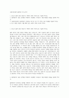 교촌에프앤비 물류팀 자기소개서-1페이지