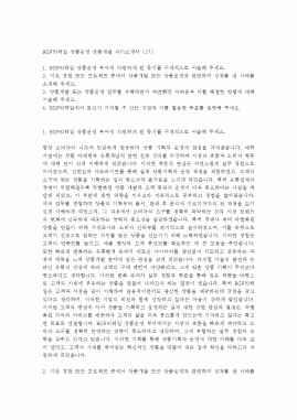 BGF리테일 상품운영 상품개발 자기소개서 (17)-1페이지