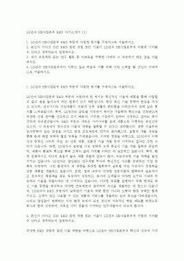 LG전자 HE사업본부 R&D 자기소개서 (1)-1페이지