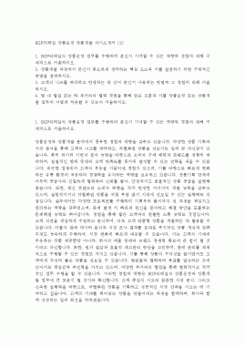 BGF리테일 상품운영 상품개발 자기소개서 (2)-1페이지