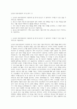 LG전자 HE사업본부 자기소개서 (1)-1페이지