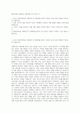 BGF리테일 상품운영 상품개발 자기소개서 (7)-1페이지
