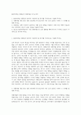 BGF리테일 상품운영 상품개발 자기소개서-1페이지
