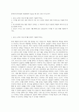 EY한영 EY컨설팅 컨설팅본부 Digital 팀 GPS 인턴 자기소개서-1페이지