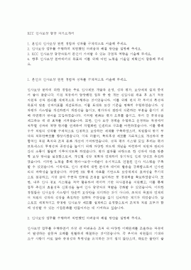 KCC 인사보상 담당 자기소개서-1페이지