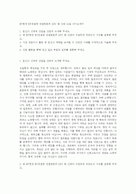 EY한영 EY컨설팅 컨설팅본부 GPS 팀 인턴 모집 자기소개서-1페이지