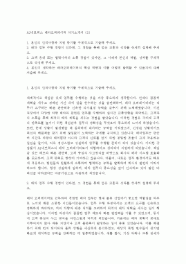 AJ네트웍스 배차오퍼레이터 자기소개서 (2)-1페이지