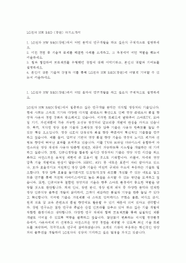 LG전자 HW R&D (창원) 자기소개서-1페이지