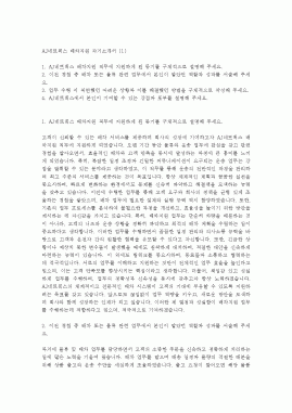 AJ네트웍스 배차지원 자기소개서 (1)-1페이지