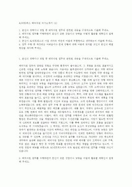 AJ네트웍스 배차지원 자기소개서 (2)-1페이지