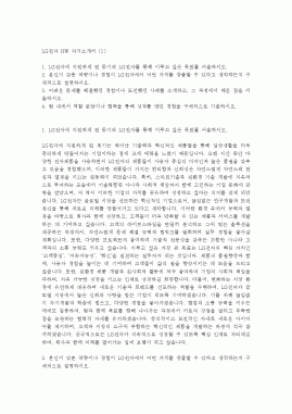 LG전자 HW 자기소개서 (1)-1페이지