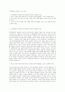 STX중공업 원가관리 자기소개서-1페이지