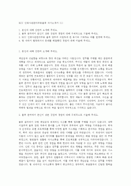 KCC 인턴사원관리부문물류 자기소개서 (1)-1페이지