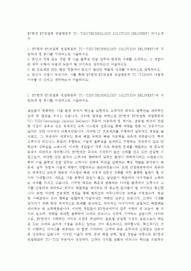 EY한영 EY컨설팅 컨설팅본부 TC-TSD(TECHNOLOGY SOLUTION DELIVERY) 자기소개서-1페이지
