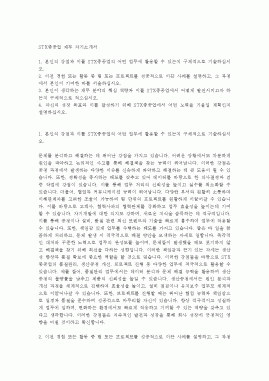 STX중공업 재무 자기소개서-1페이지