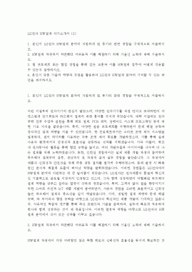 LG전자 HW설계 자기소개서 (2)-1페이지