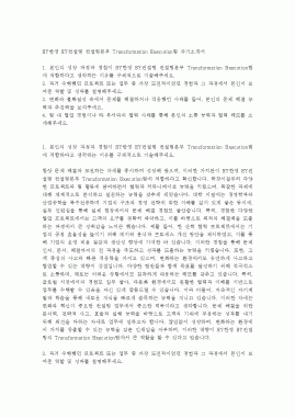 EY한영 EY컨설팅 컨설팅본부 Transformation Execution팀 자기소개서-1페이지