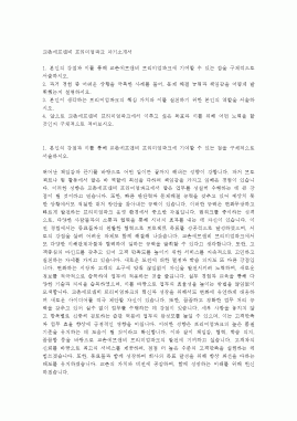 교촌에프앤비 프리미엄파크 자기소개서-1페이지
