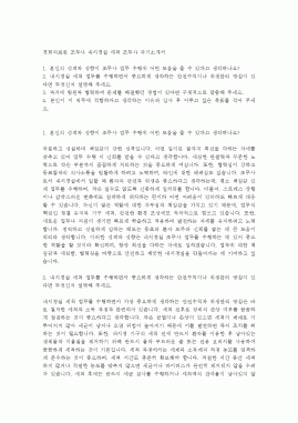 경희의료원 조무사 내시경실 세척 자기소개서-1페이지