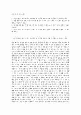 KCC 재경 자기소개서-1페이지
